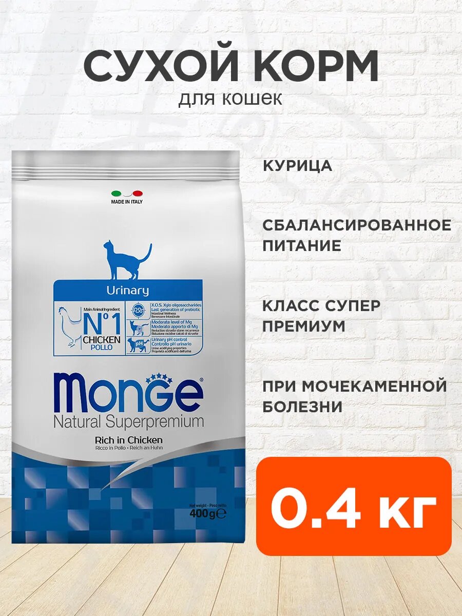 Корм сухой Monge Cat Urinary Chicken для взрослых кошек при мочекаменной болезни, курица, 0,4 кг