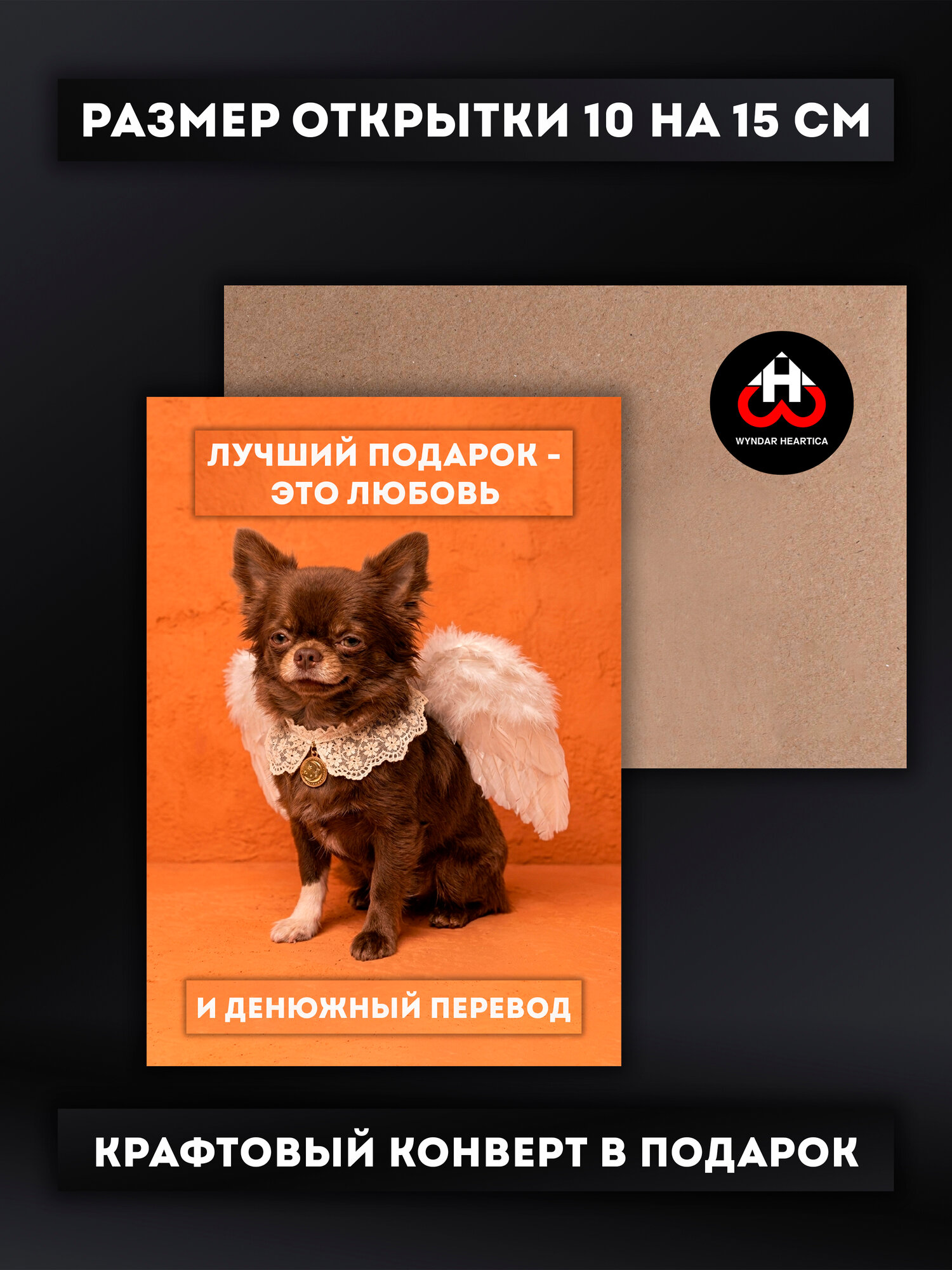 Открытка "Денежный перевод", с конвертом, ручная работа, 10х15 см, бежевая