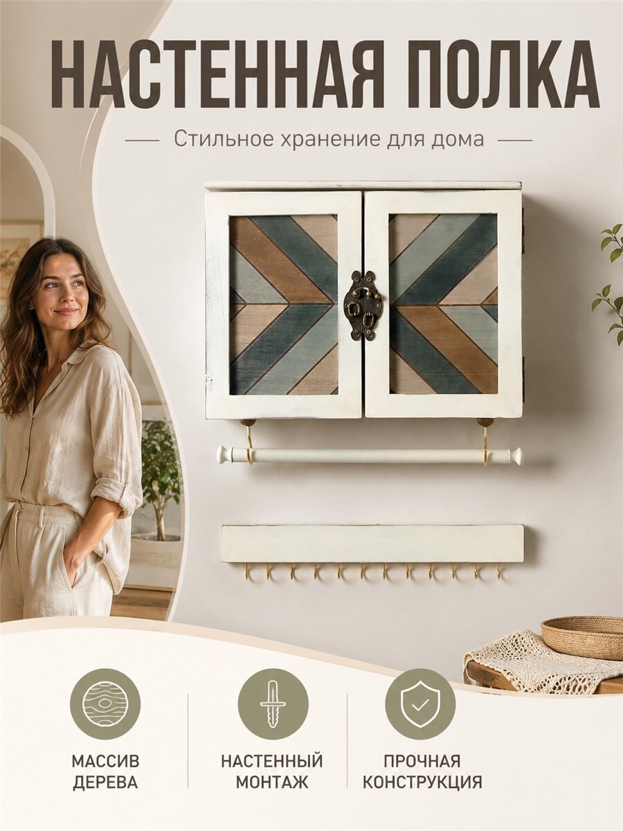 Настенная полка деревянная с дверцами, вешалка и крючки, органайзер для хранения вещей в прихожей, ванной комнате и на кухне
