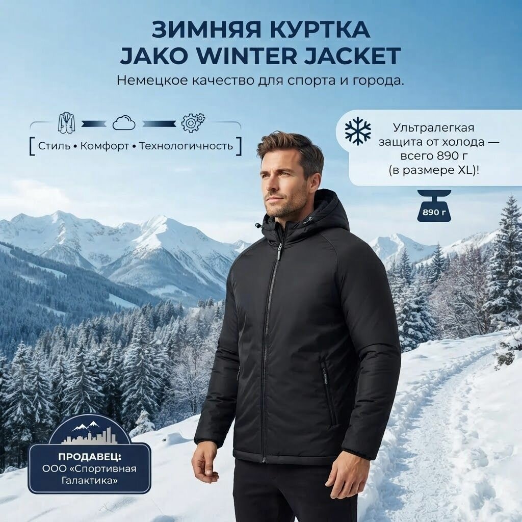 Куртка спортивная Базовая коллекция