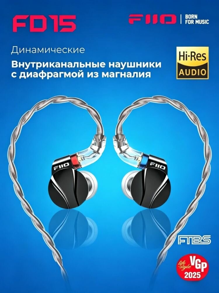FiiO FD15 Наушники-вкладыши Magnalium DLC HiFi с динамическим драйвером диаметром 13,8 мм, корпус из нержавеющей стали, съемный кабель MMCX