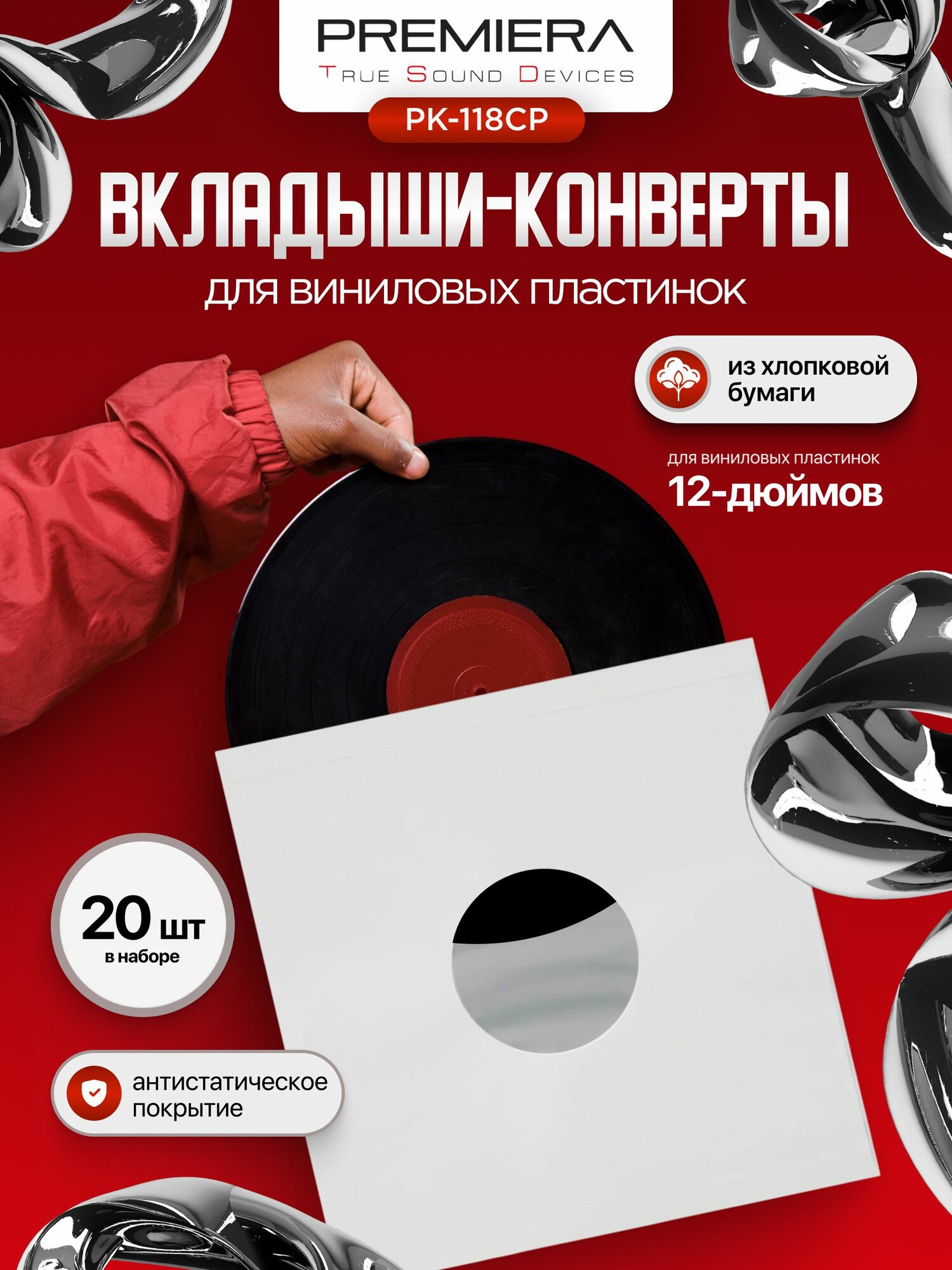 Внутренние вкладыши-конверты из хлопковой бумаги PREMIERA PK-118CP