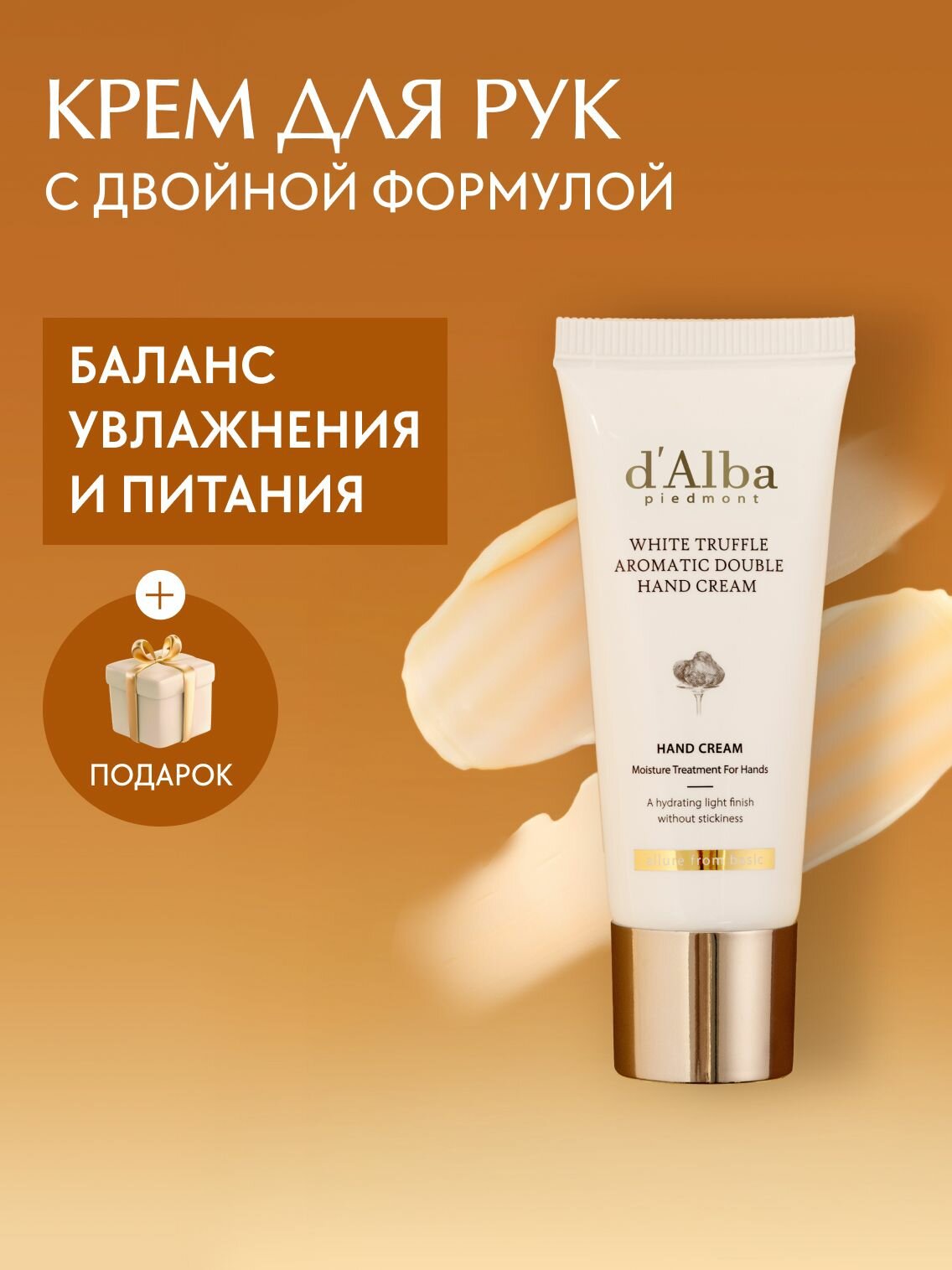 D'Alba Двухфазный крем для рук White Truffle Aromatic Double Hand Cream 50мл