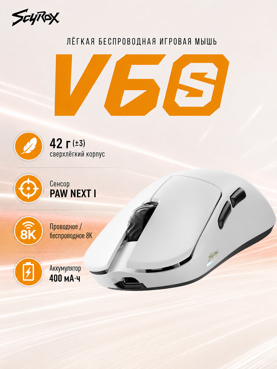 SCYROX V6S Игровая мышь