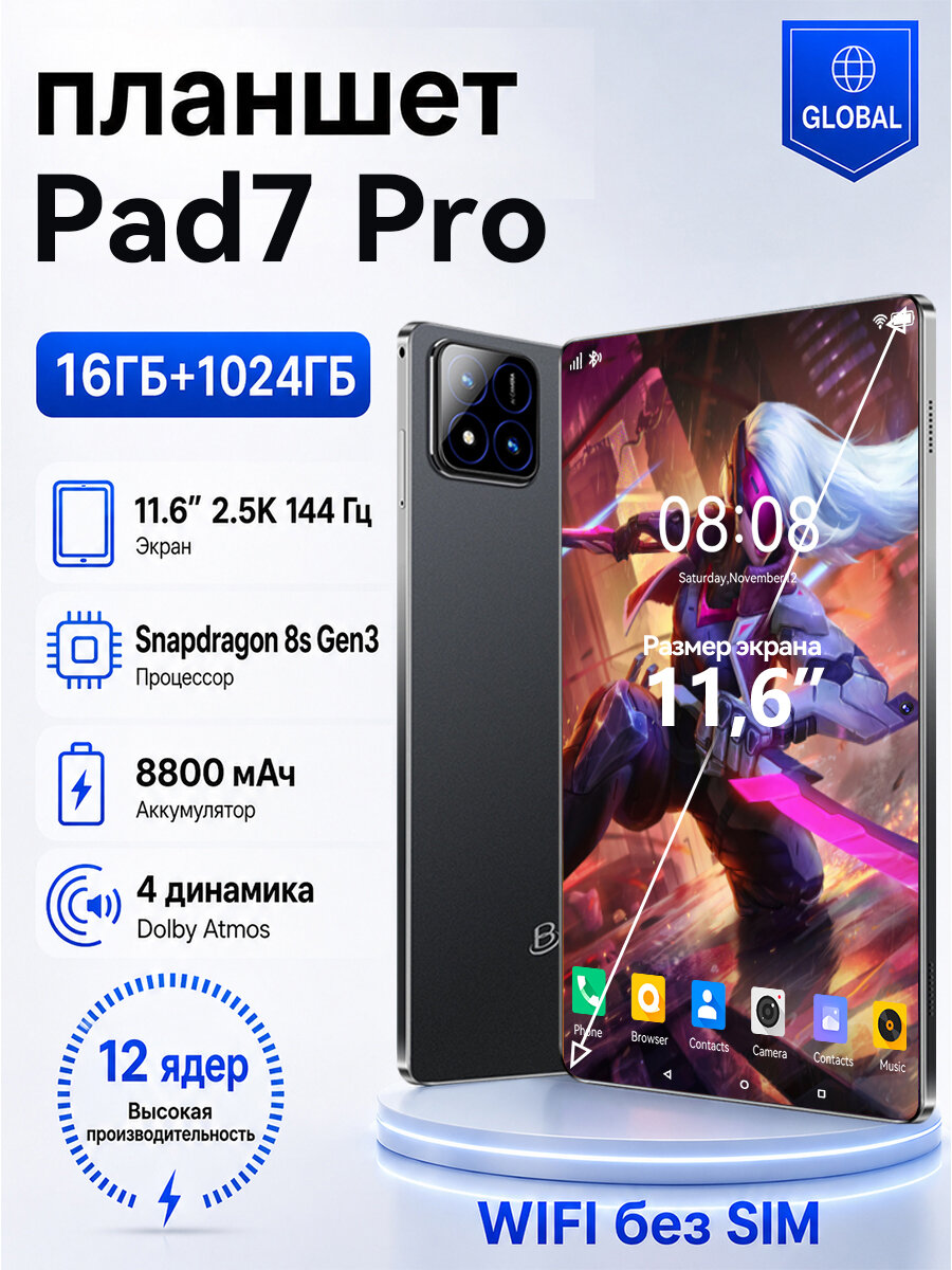 Pad7 Pro 11.6" 16 ГБ + 1024 ГБ, 8800 мАч, камеры 64 МП+32 МП, мощный планшет для мультимедиа и работы