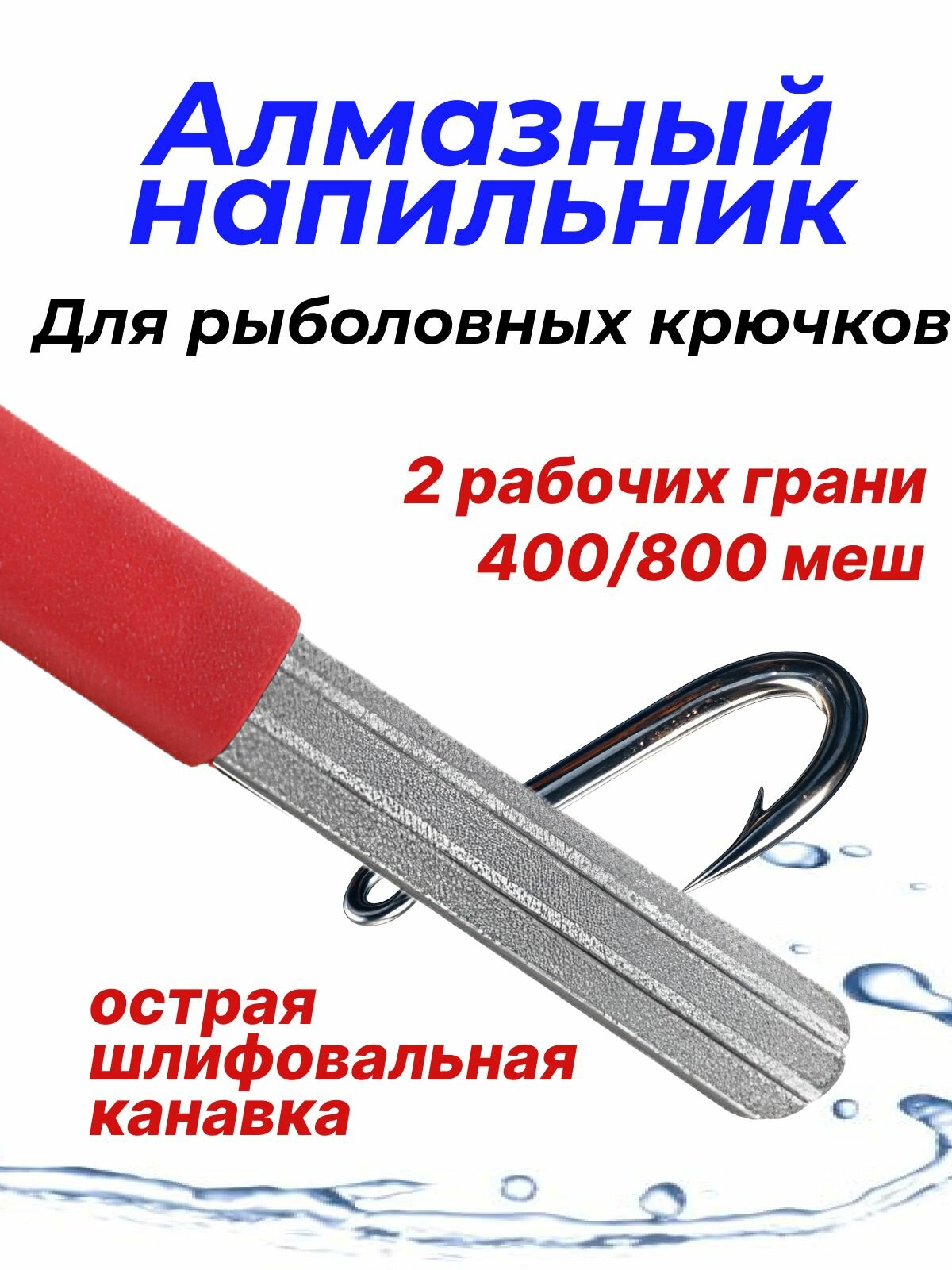 Алмазный напильник. Точилка для рыболовных крючков.