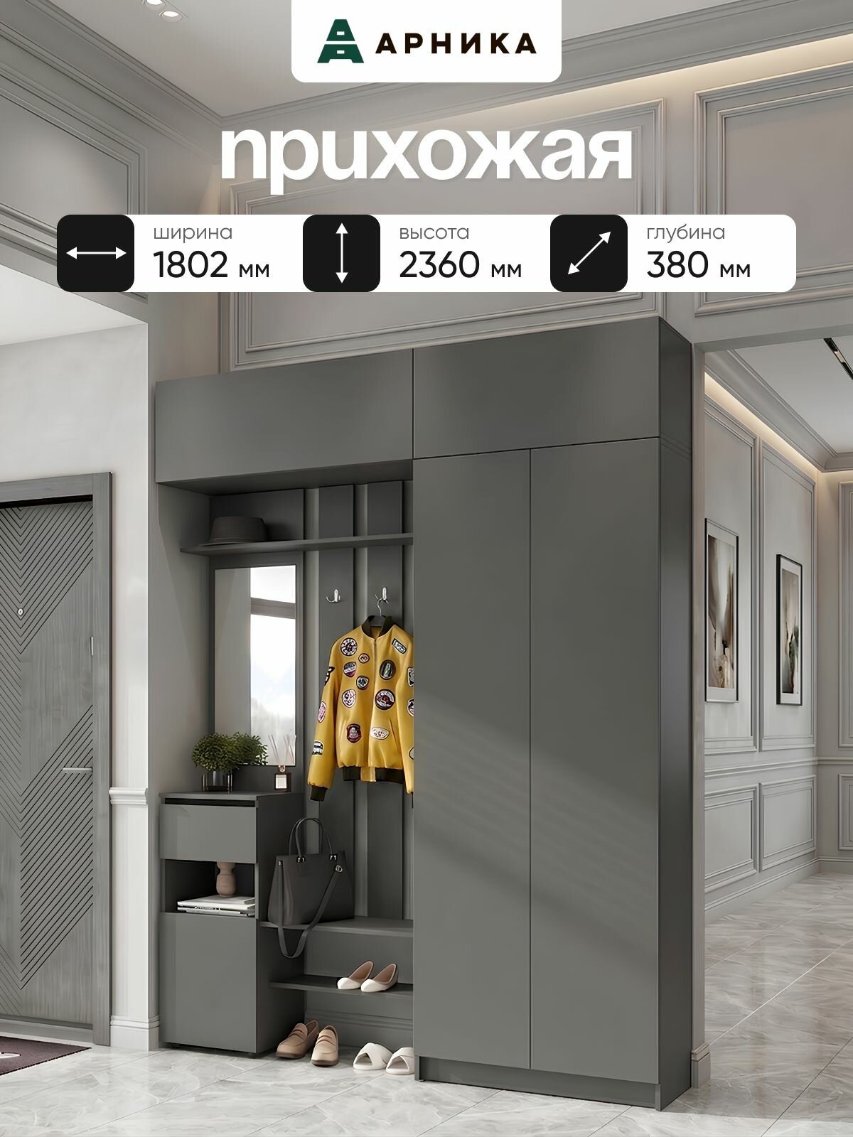 ARNIKA Прихожая Бали, вешалка с зеркалом 2м, графит