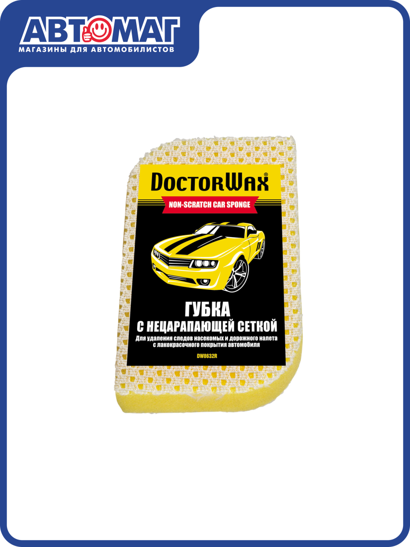 Нецарапающая двухсторонняя губка с сеткой Doctor Wax, DW8632R