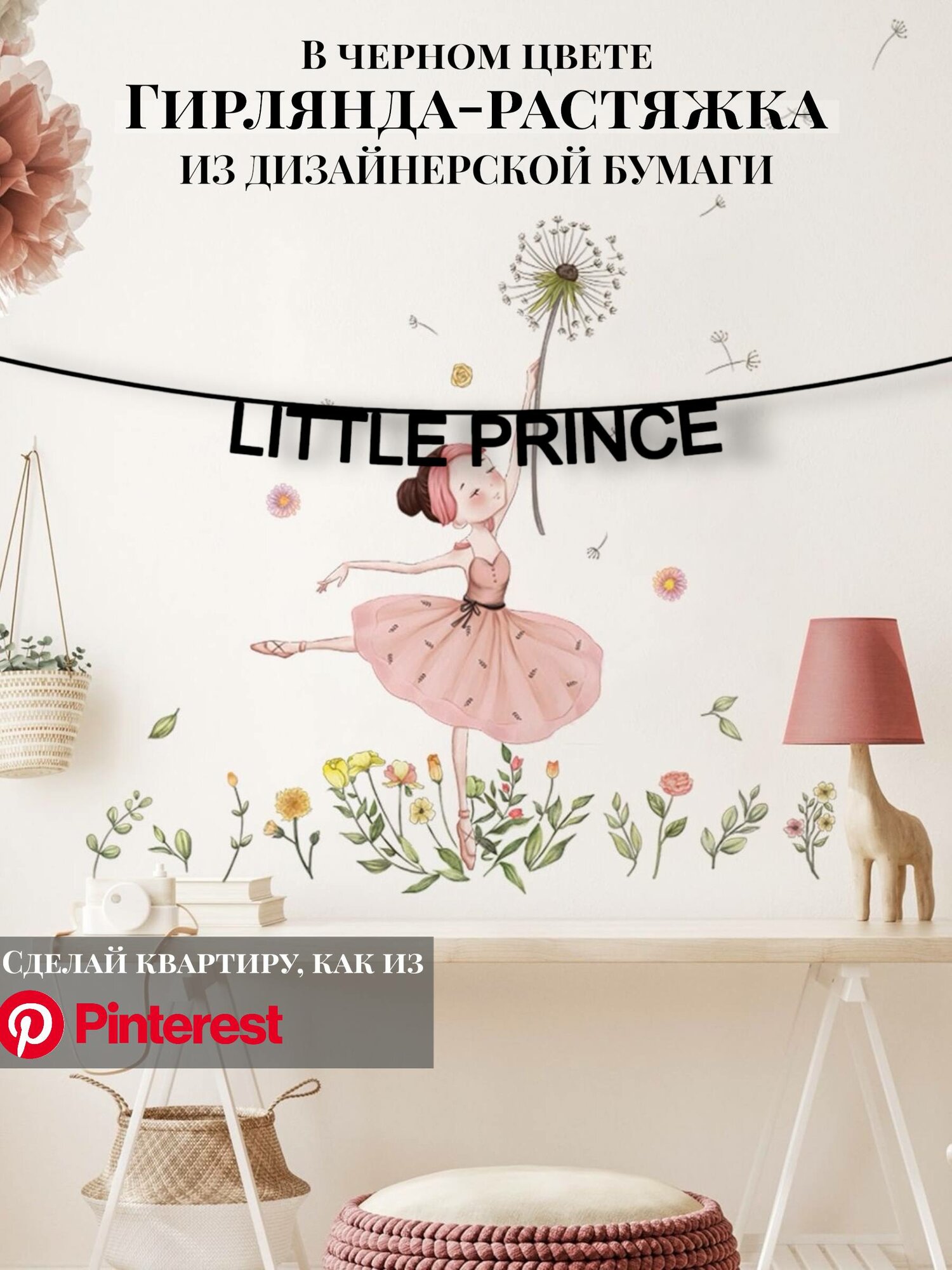 Бумажная гирлянда-растяжка текстовая Little prince