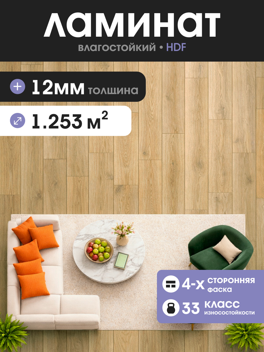Ламинат влагостойкий Bonkeel Блок 323 золотистый 1292x194x12 мм 33кл
