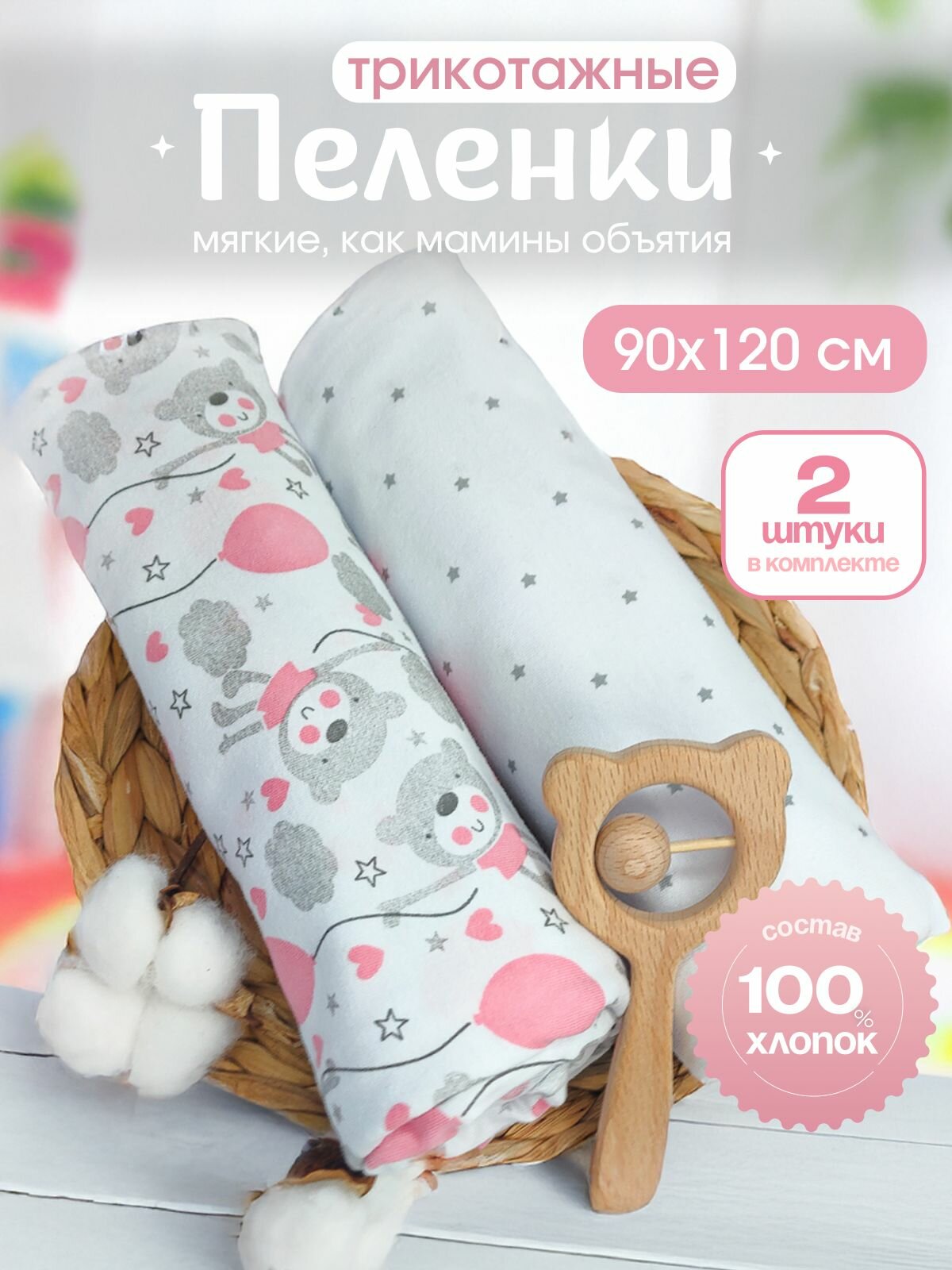 Inlovery Пеленка для малышей 90 x 120 см, Трикотаж, Кулирная гладь, 2 шт для пеленания трикотажные пеленки