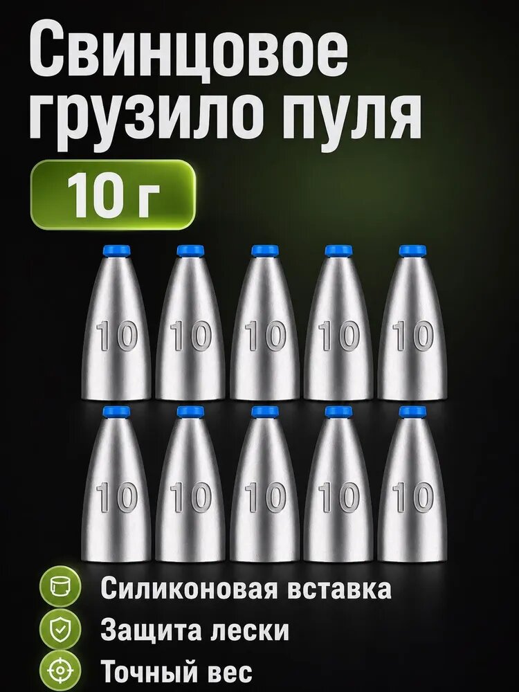Набор из 10 грузил-пуль для рыбалки с силиконовым сердечником, 10 г, свинцовое, для джиггинга и кастинга