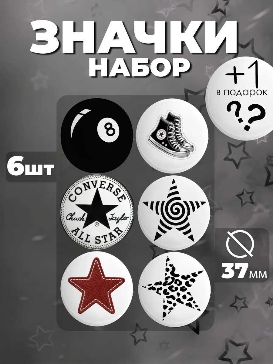 Набор значков
