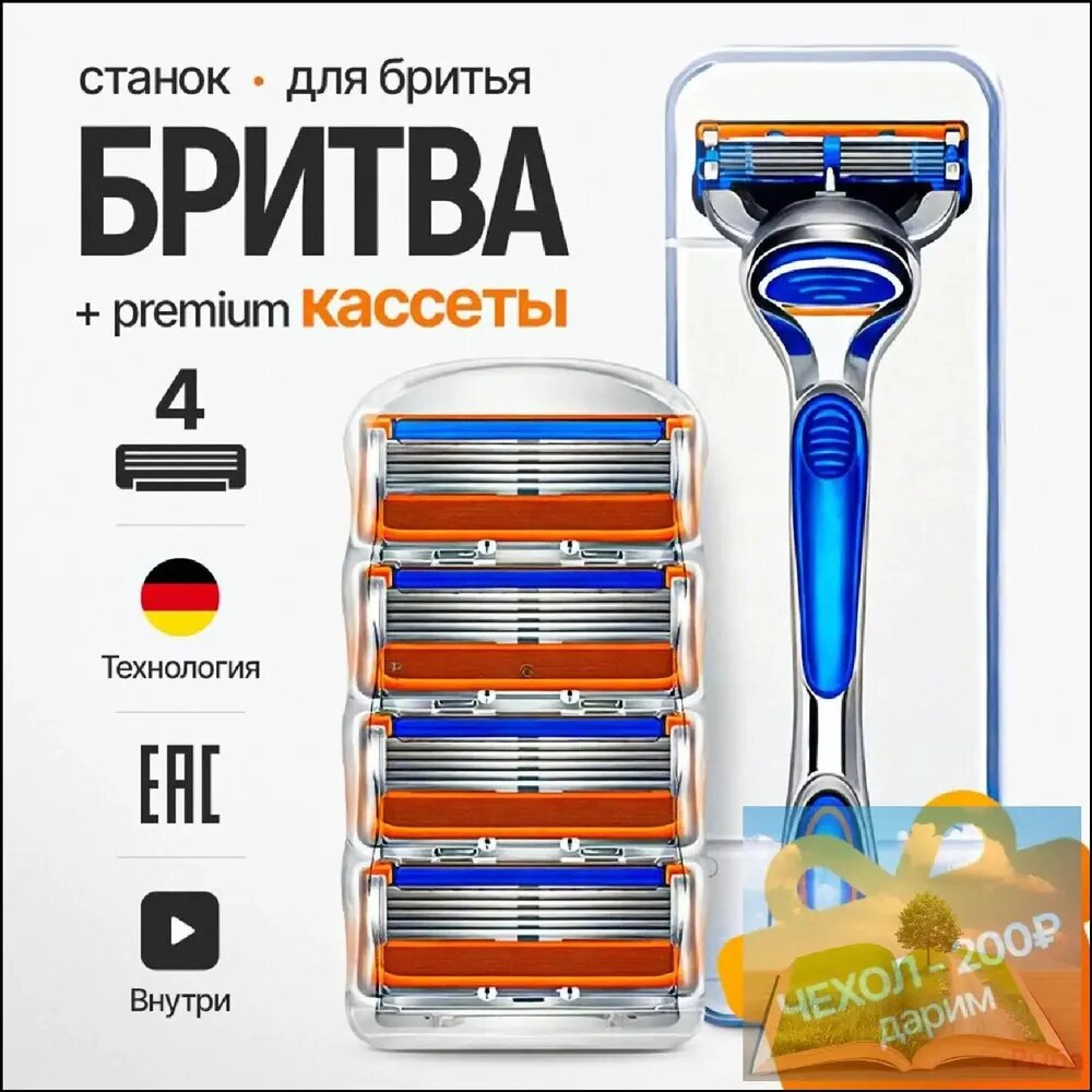 Мужской бритвенный станок/ +4 сменные кассеты для бритья Рыба