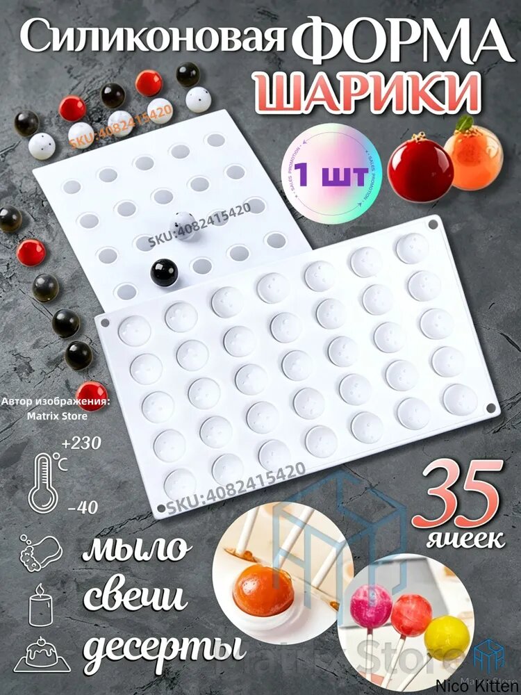 Форма для конфет, 1 шт
