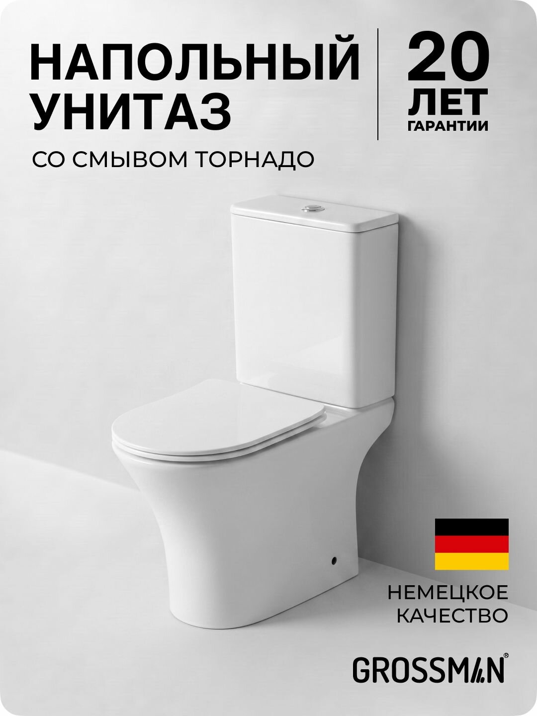 Унитаз напольный Grossman Classic безободковый с тонкой крышкой смыв торнадо