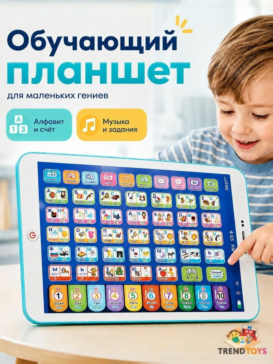 Планшет детский развивающий обучающий музыкальный для детей с буквами и цифрами, цвет Синий, белый, ABS пластик