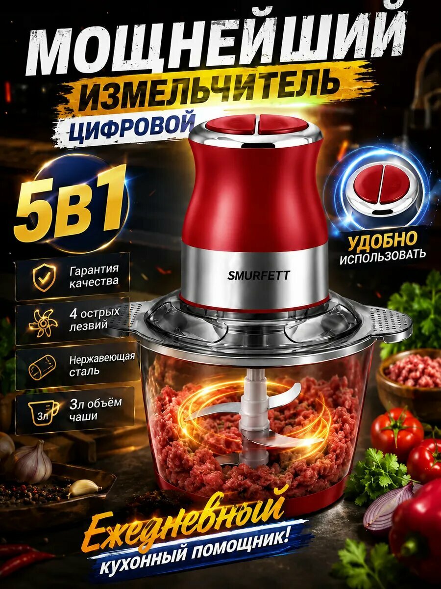 Блендер измельчитель электрический мощный кухонный 3 литр