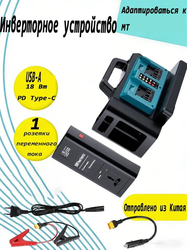 Инвертор MT 18V 500Вт чистая синусоида, 2 автозарядных порта, для кемпинга/путешествий