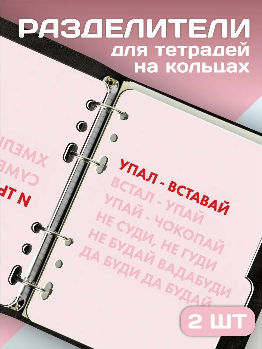 Пластиковые разделители для тетради на кольцах А5 Аффирмации