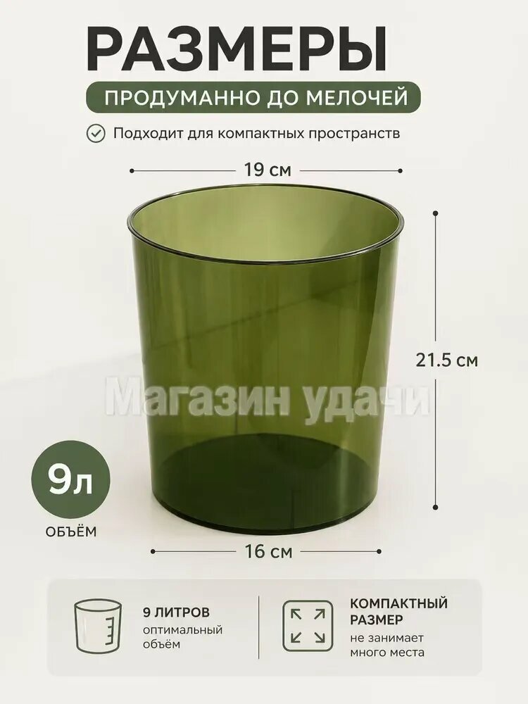 Мусорный бак, 9 л, 1 шт