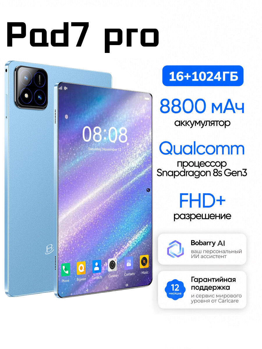Новый игровой планшет 5G Pad7 Pro, 16+1024GB 8800 mAh, 11,6", Android 14