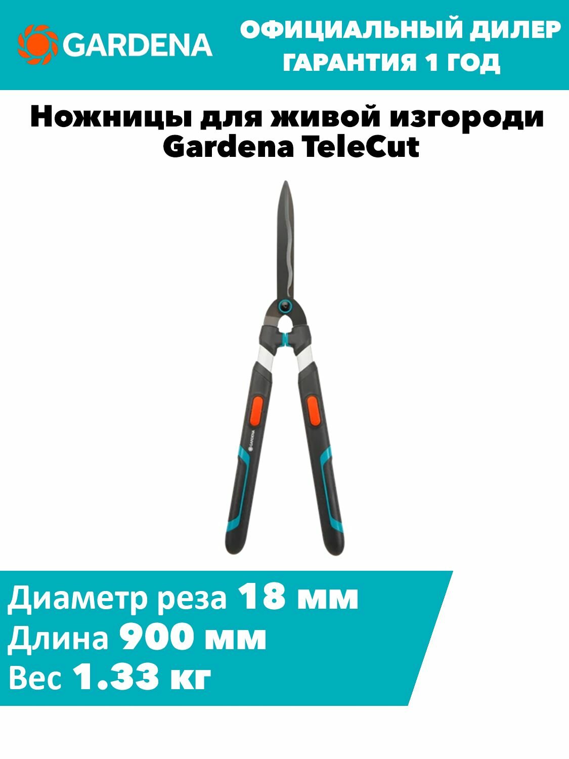 Ножницы для живой изгороди Gardena TeleCut