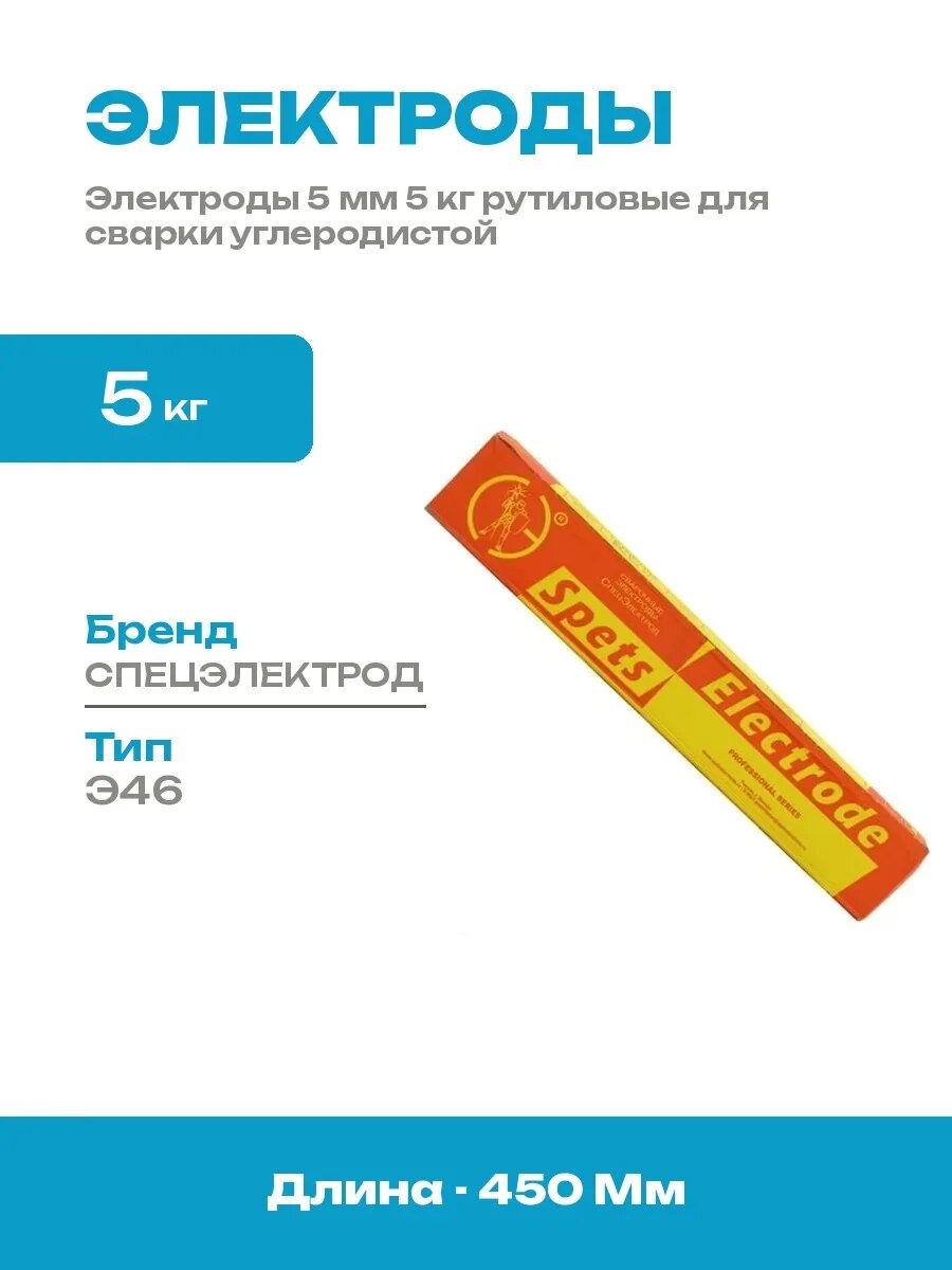 Электроды рутиловые 5 мм 5 кг для сварки углеродистой стали