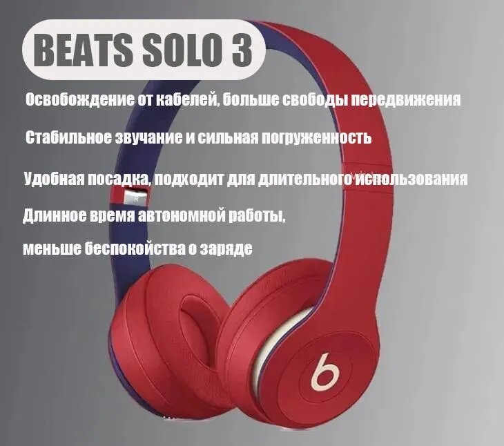 Beats Наушники беспроводные с микрофоном, красный, синий