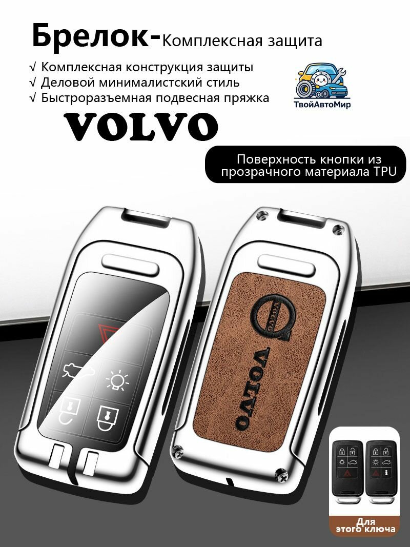 Чехол для ключа Вольво Volvo XC60 XC70 S60 V60 S80 V40 2007-2019, кожаный футляр из сплава для смарт-ключа Вольво Volvo прямоугольный, автотовары
