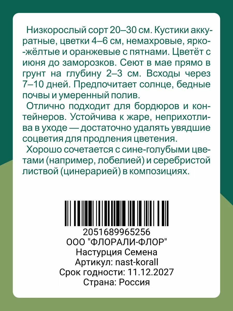Настурция Семена — фото 1