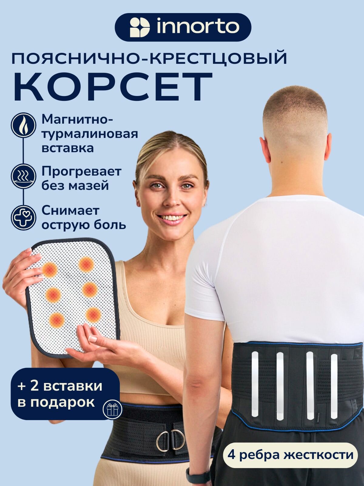 INNORTO Корсет для спины ортопедический пояснично-крестцовый поддерживающий Пояс для спины мужской, женский для поясницы, черный, XL