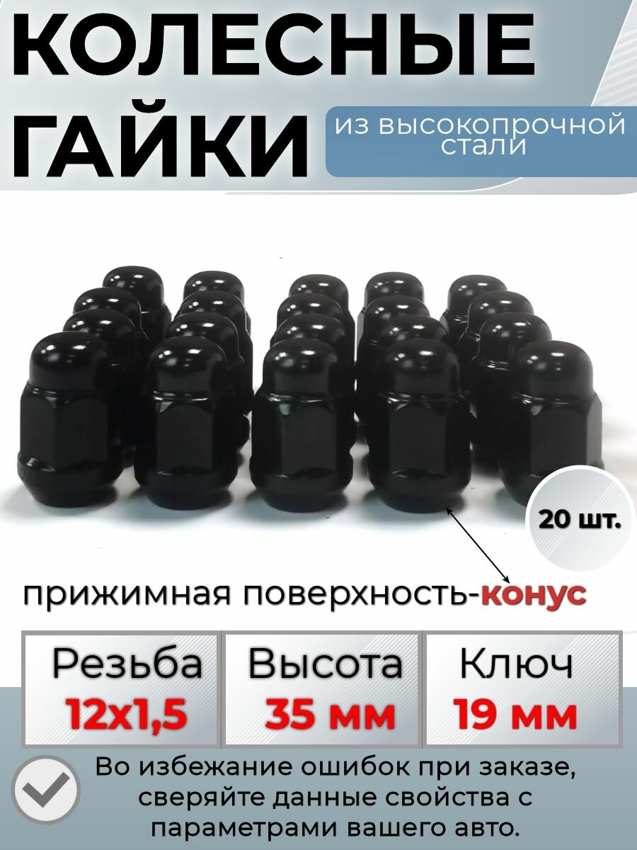 Черные колесные гайки 12х1,5