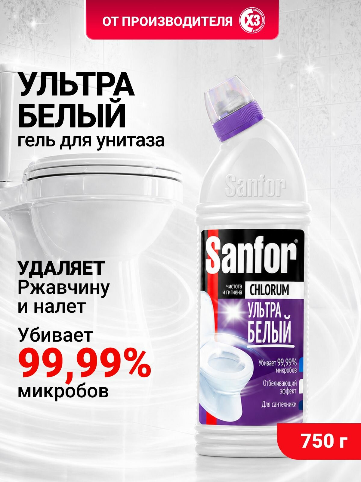 Чистящее средство для унитаза SANFOR CHLORUM, средство для ванной и сантехники, 750 мл