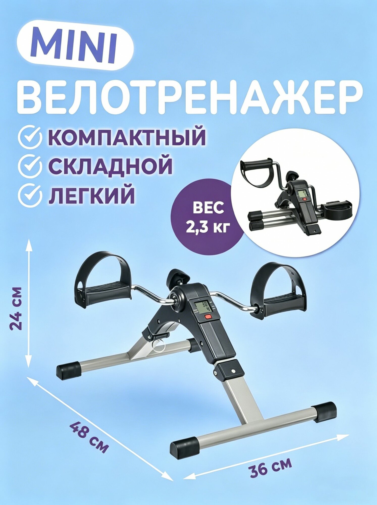 Мини-велотренажер RSB — фото 1
