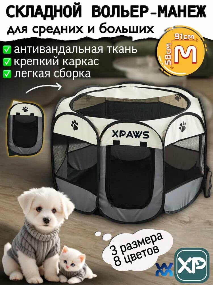 Вольер манеж для собак мелких пород , для средних , крупных животных , 91 d серый складной в квартиру, (клетка) для собаки, котят, котов и кошек, щенков