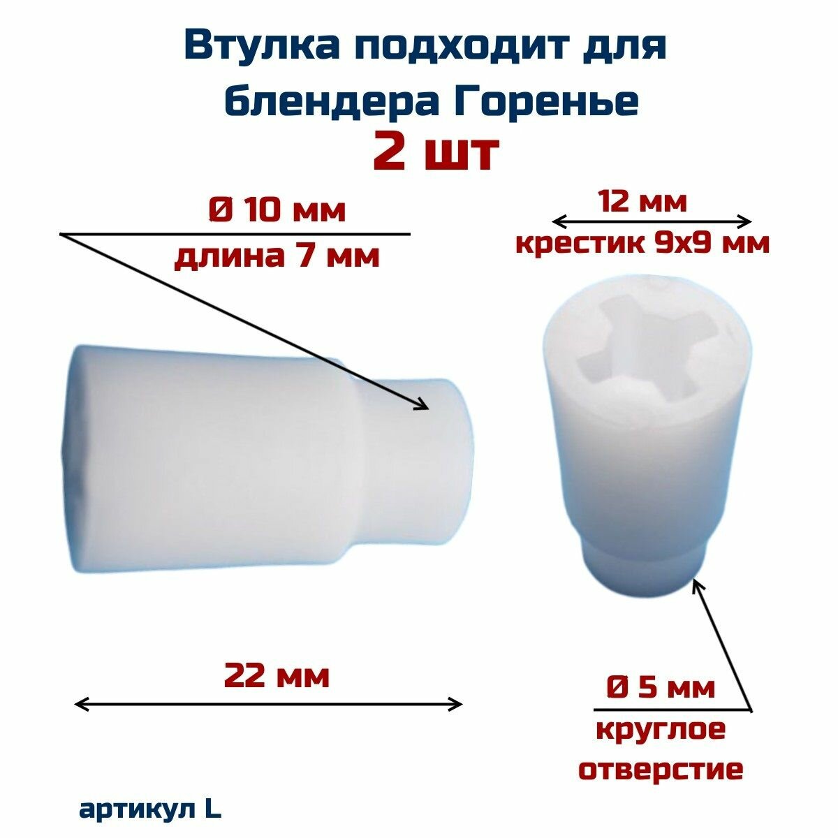 Втулка (2 шт ) муфта AEZ подходит для блендера 288390