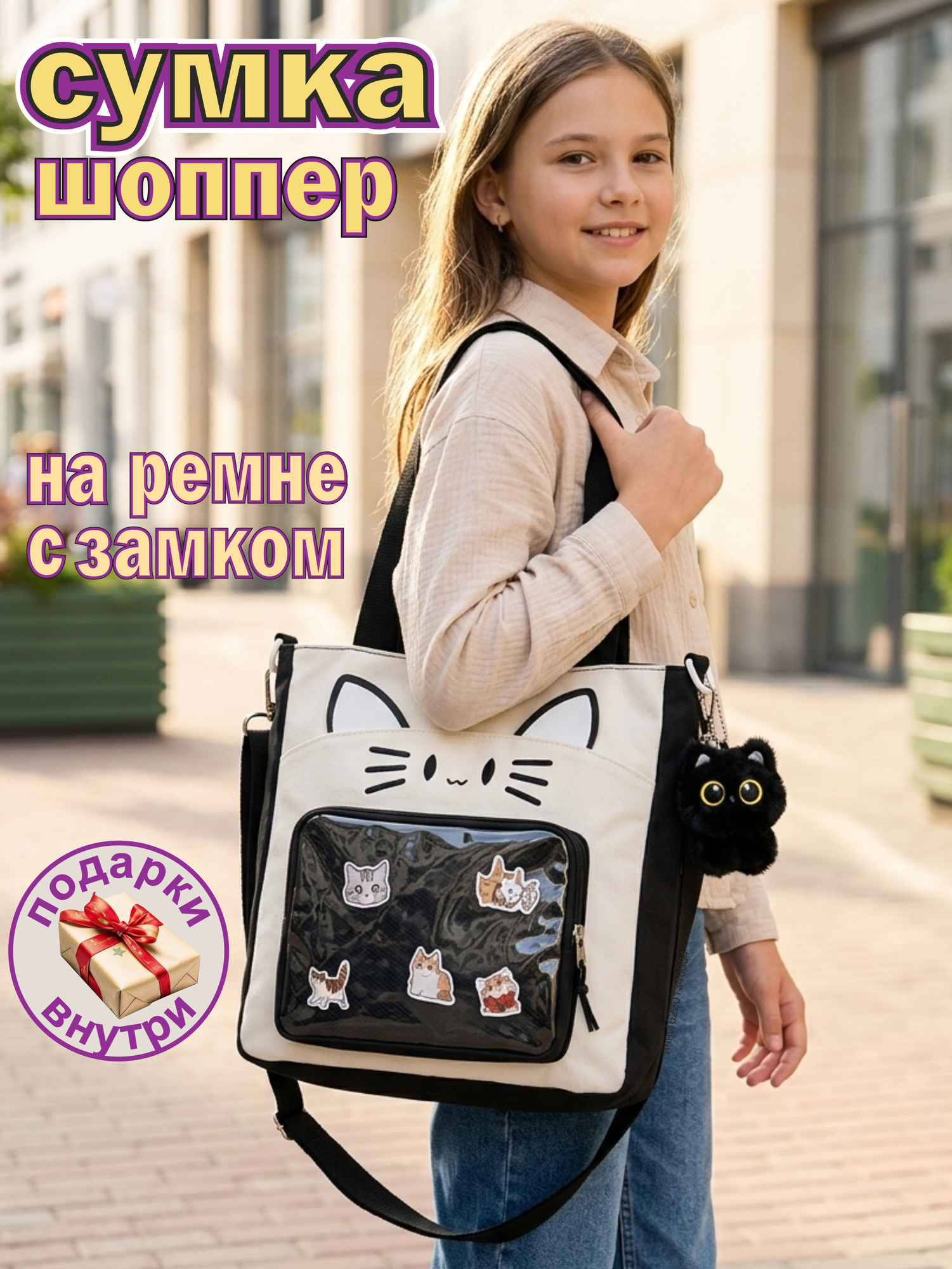 Сумка шоппер  Шоппер котик