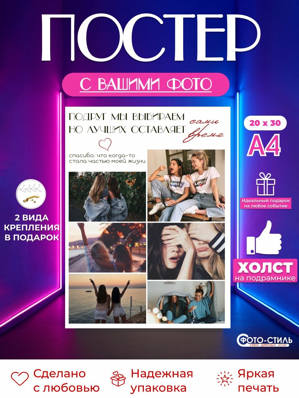 Картина по фото "Подруг мы выбираем сами7-1", 20 см x 30 см, холст, на подрамнике