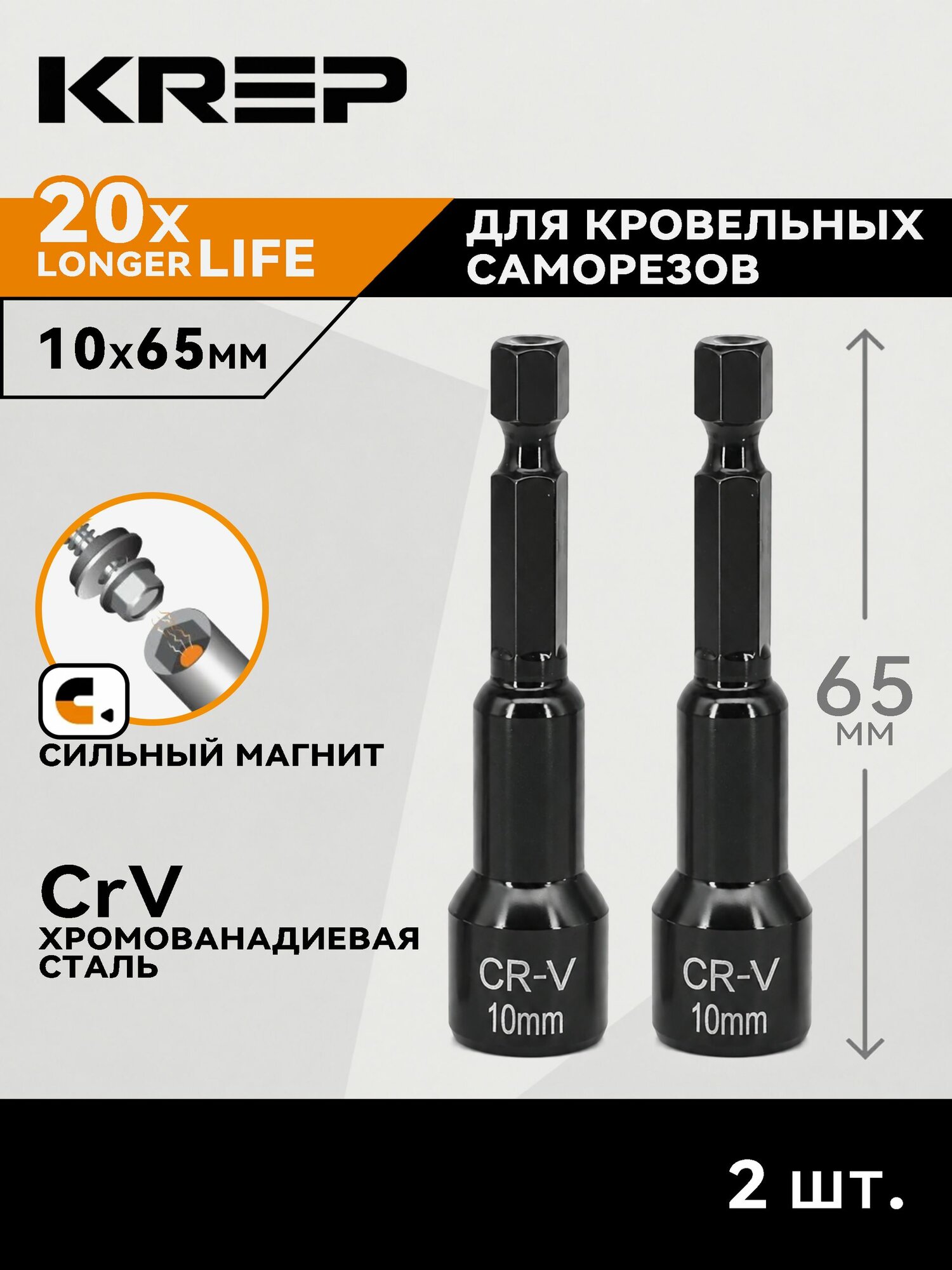 Бита для шуруповёрта магнитная, для кровельных саморезов, 10 х 65 мм.