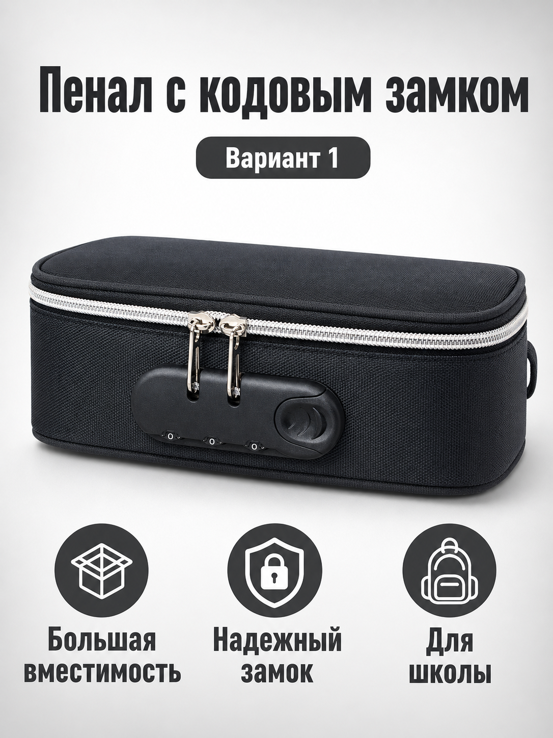 Вместительный пенал из оксфорда с кодовым замком черного цвета с нанесенным логотипом для учеников