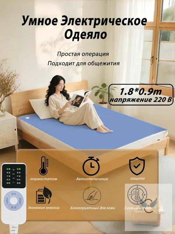Электропростыня 90x180 см, 80, Вт.