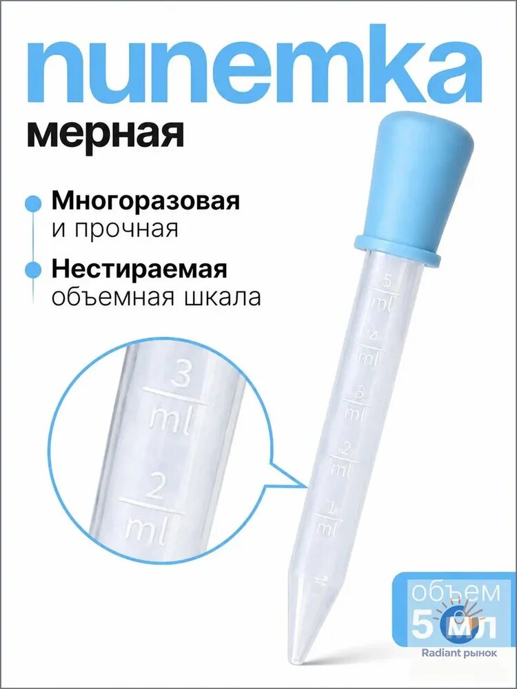 Емкость мерная, 5 мл, 1 шт