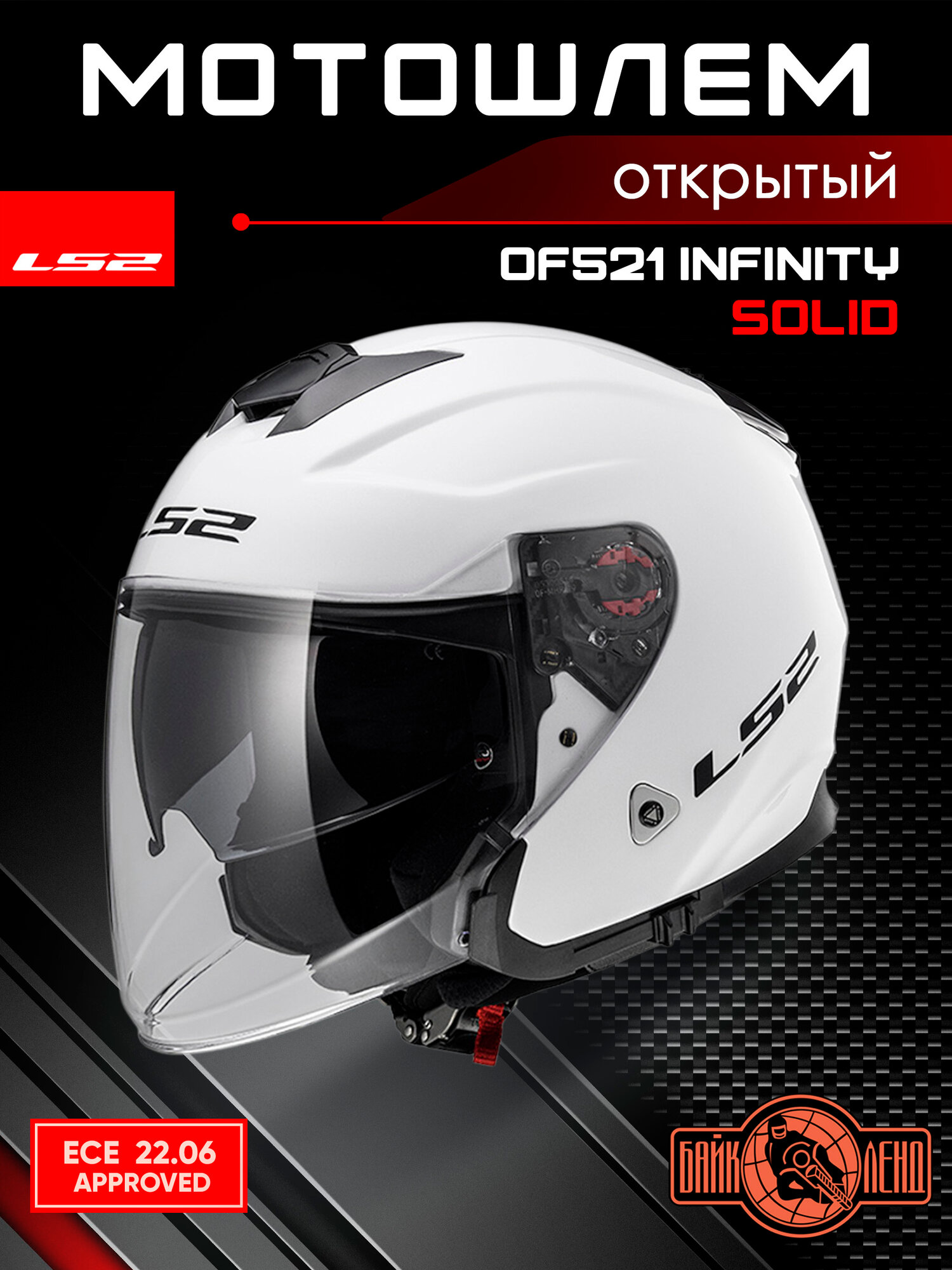 Мотошлем открытый LS2 OF521 INFINITY SOLID (белый, XS)