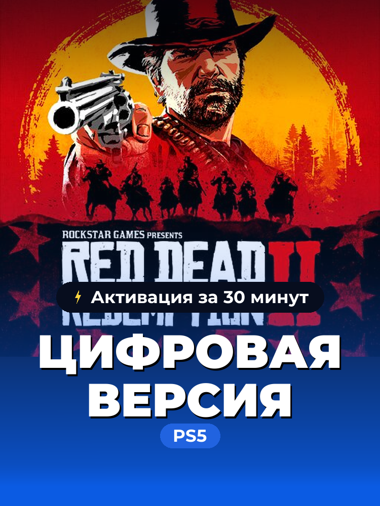 Игра Red Dead Redemption 2 Uptimate Edition для PlayStation 5, цифровая версия, без диска