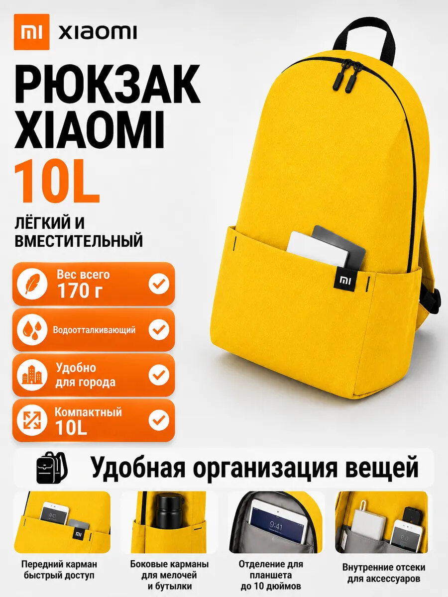 Рюкзак Xiaomi Mi Colorful Mini Backpack 10 л. Для спорта и отдыха желтый