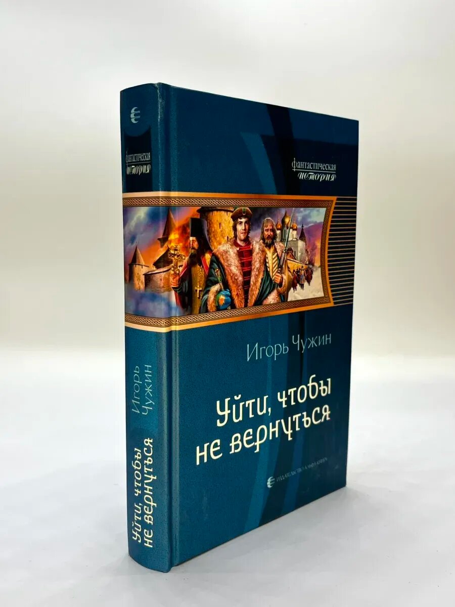 Уйти, чтобы не вернуться