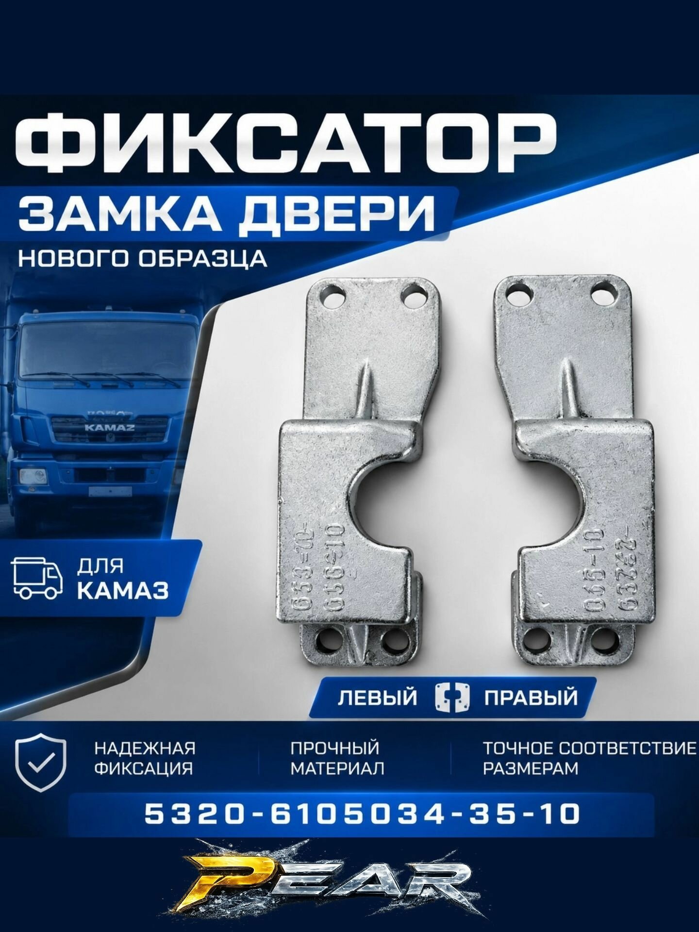Фиксатор замка двери камаз нового образа правый и левый)