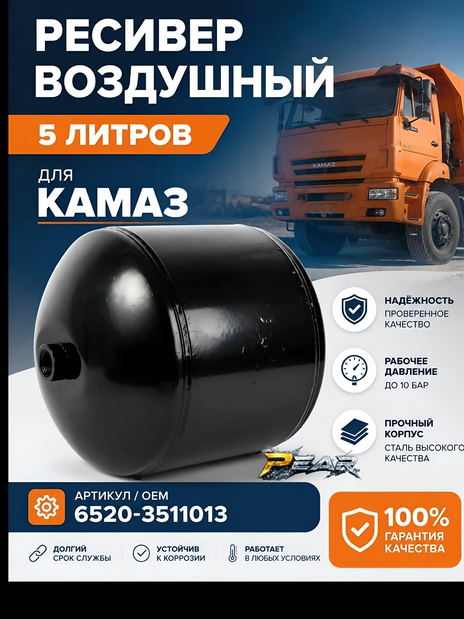 Ресивер воздушный для Камаз 5 литров