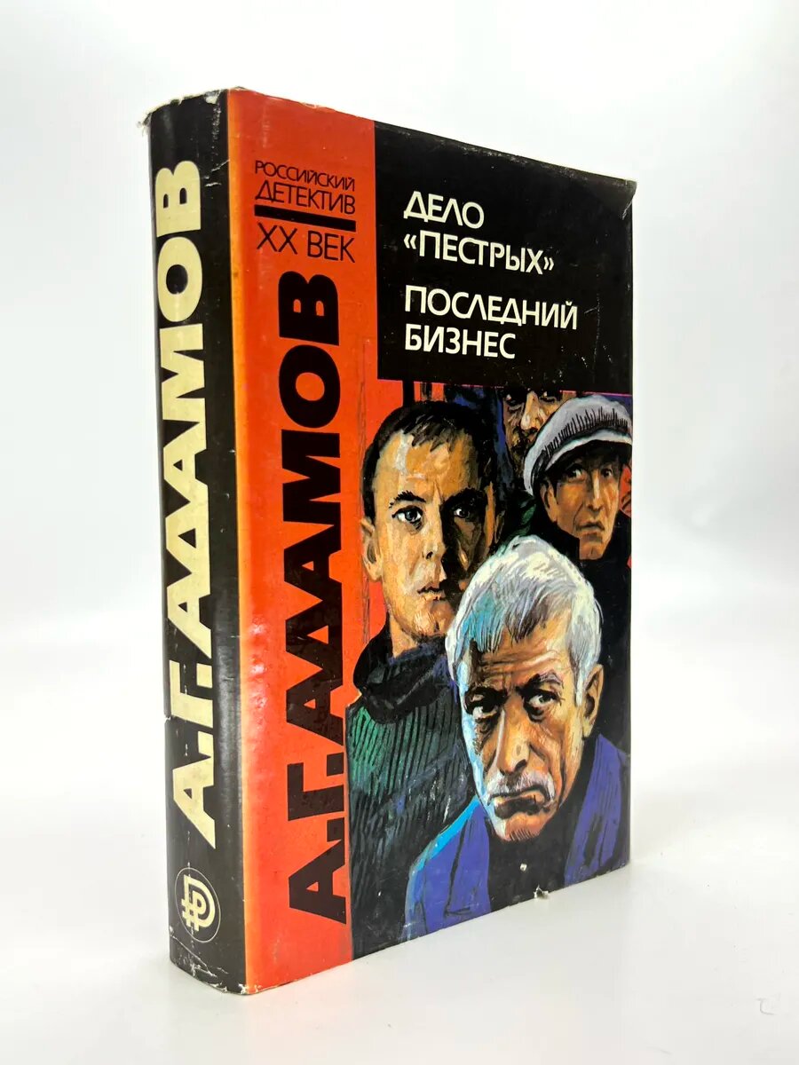 Аркадий Григорьевич Адамов. Дело "Пестрых". Последний бизнес